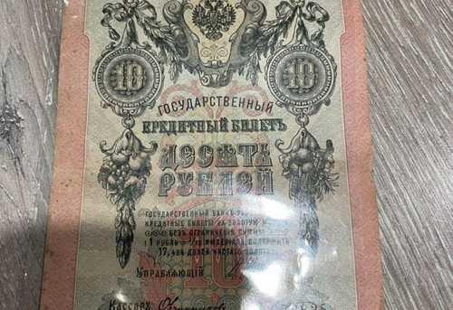 Государственный кредитный билет 1909