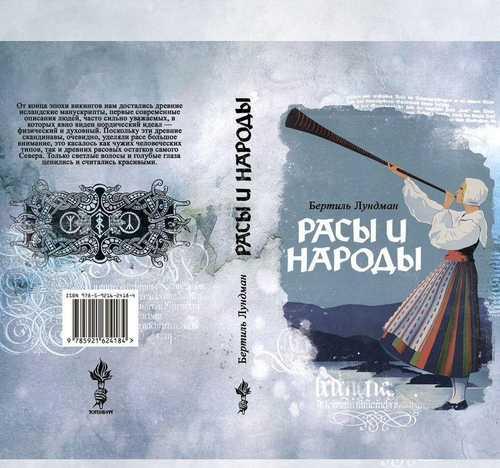 Лундман Б. Расы и народы