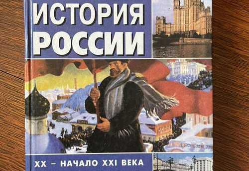 Учебник по истории россии 11 класс Левандовский