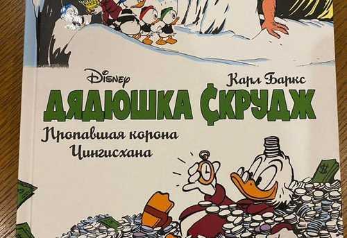 Комикс Disney Дядюшка Скрудж Пропавшая Корона