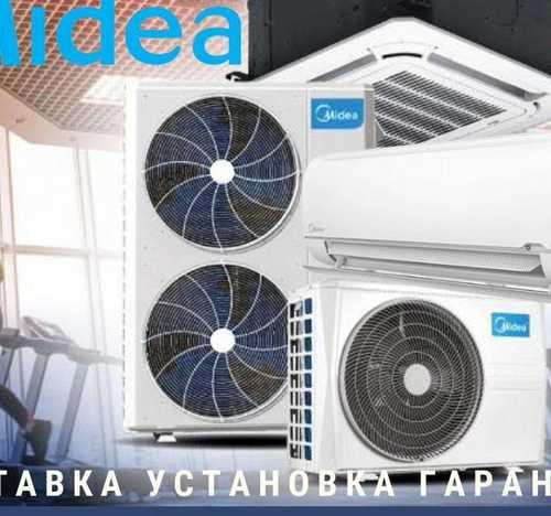 Кондиционеры Midea с гарантией со склада