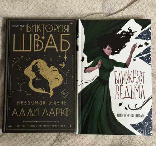 Виктория Шваб книги