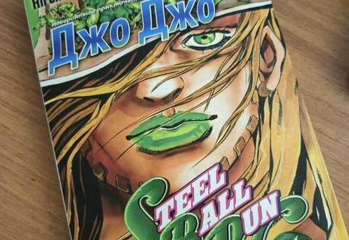 Манга Джо Джо Steel Ball Run том 1