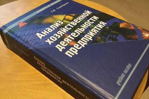 Анализ хозяйственной деятельности Савицкая Г.В