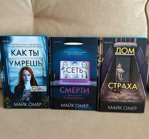 Книги Майк Омер