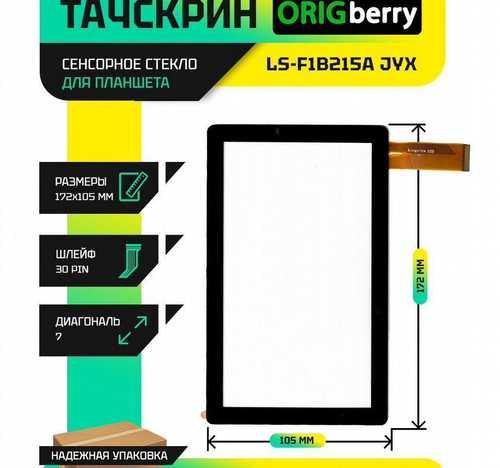 Тачскрин для LS-F1B215A JYX (Черный)