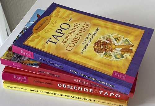 Книги по Таро