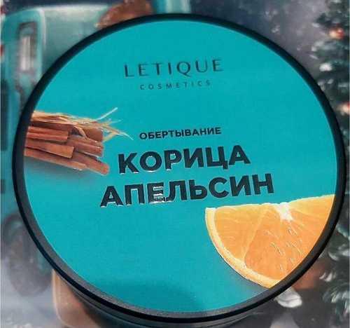 Letique обёртывание апельсин/корица новый