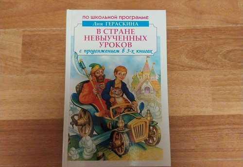 В стране невыученных уроков (все части)