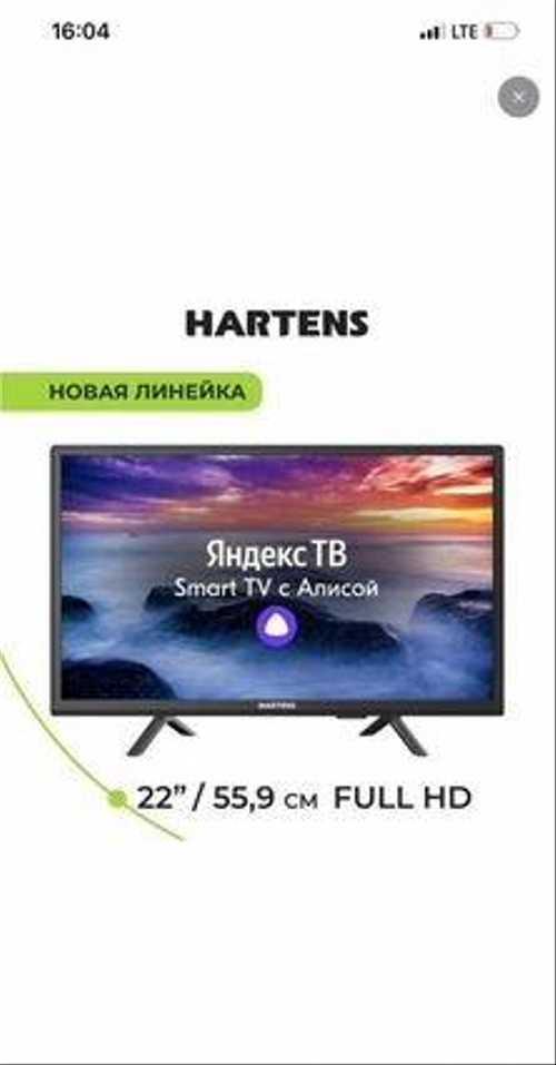 Телевизор Hartens HTY-22fhdo6b