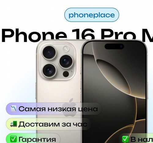 iPhone 16 Pro Max, 256 ГБ