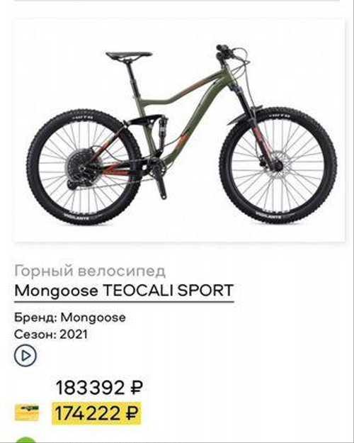 Продам велосипед Mongoose teocali comp 2020