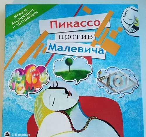 Настольная игра Пикассо против Малевича