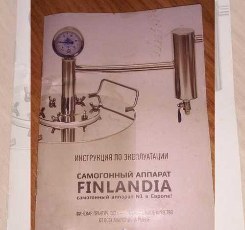 Самогонный аппарат Finlandia 12л