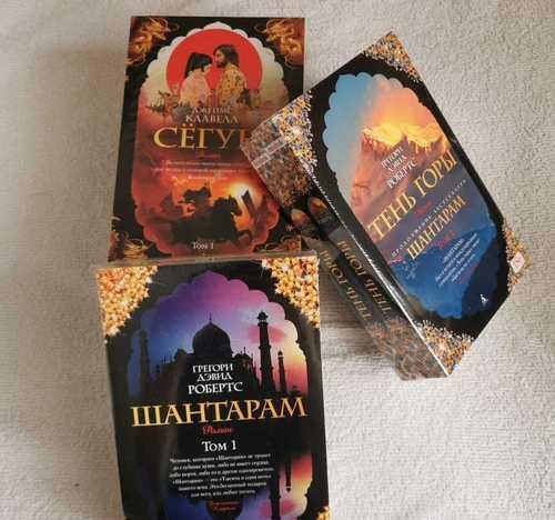 Книги (новые) Шантарам/Тень горы