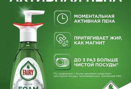 Fairy (Фейри) активная пенка Active Foam 350 мл