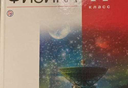 Учебник Физика 11 класс Касьянов В.А