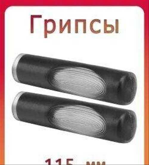 Грипсы XH-G19B 115 мм прозрачно-чёрно-серые 9564
