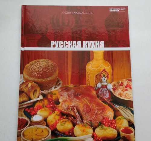 Книга Русская кухня новая