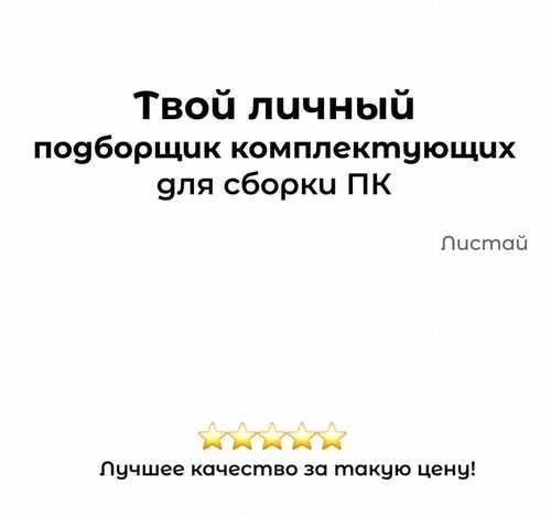 Создай свой идеальный пк — легко и без ошибок