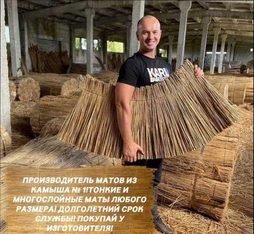 Мат из камыша. Мат из тростника