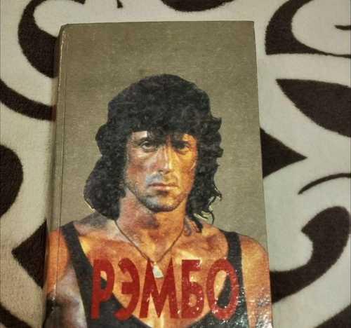 Книга "Рэмбо"