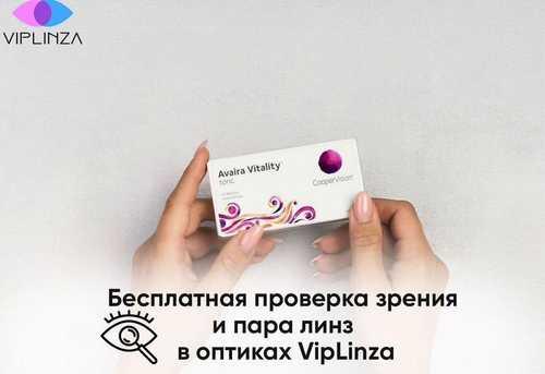 Линзы Avaira Vitality toric с доставкой