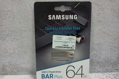Флэш-накопитель Samsung BAR Plus USB 3.1 64Gb