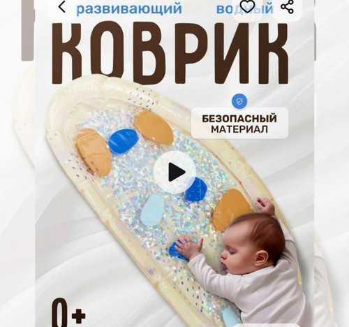 Развивающий водный коврик