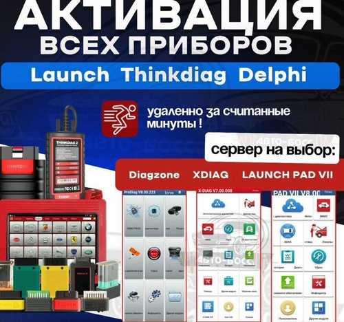 Launch активация,обновление,продление 649 марок