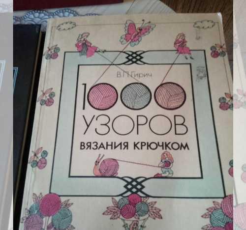 Книга вязание крючком СССР