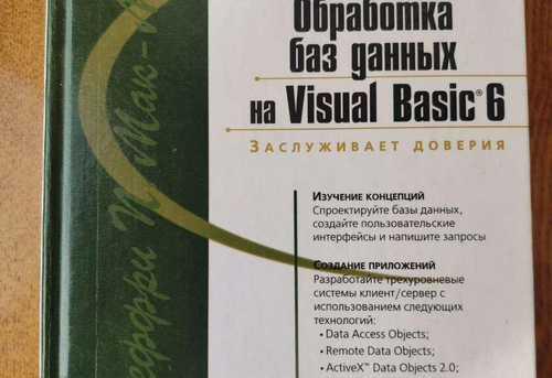 Обработка бд на Visual Basic 6