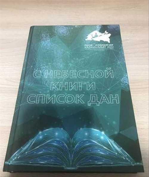 Ислам в литературе,книга