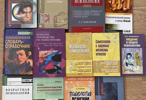 Книги учебники по психологии