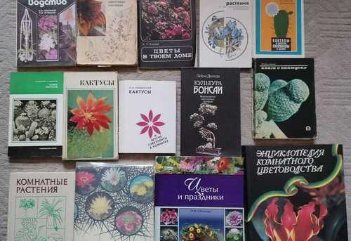 Книги о цветах, комнатные растения, в интерьере