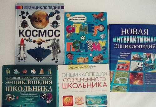 Книга энциклопедия школьника