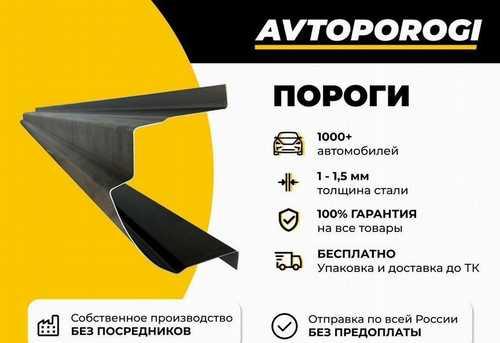 Ремонтные пороги Nissan Almera (N15)