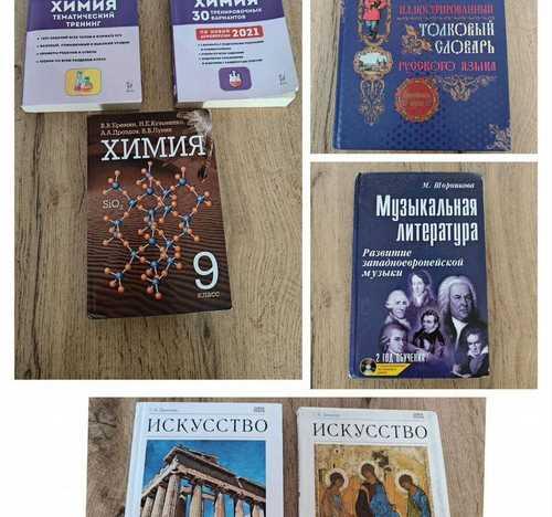 Учебник по химии, искусству и музлитературе