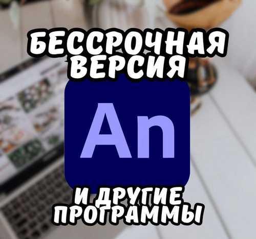 Программа Animate Windows/Macbook