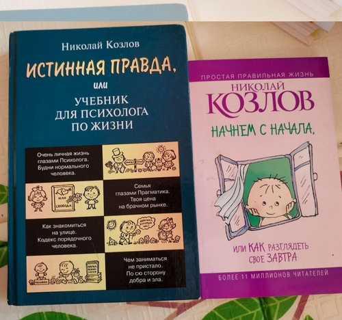 Книги Николая Козлова