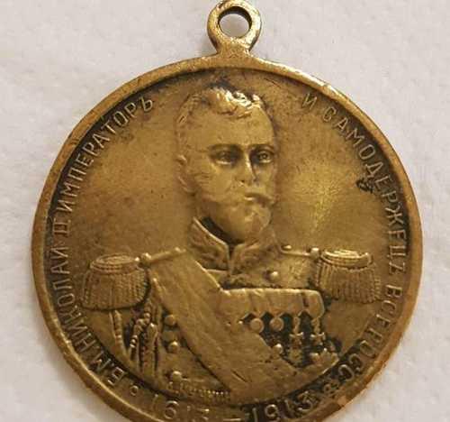 Россия 1913, медаль в память 300-летия дома Романо