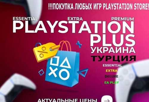 Подписка PS Plus Турция/Украина/Любые игры PS0271