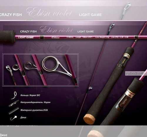 Спиннинг Crazy Fish Ebisu Violet S 662 UL