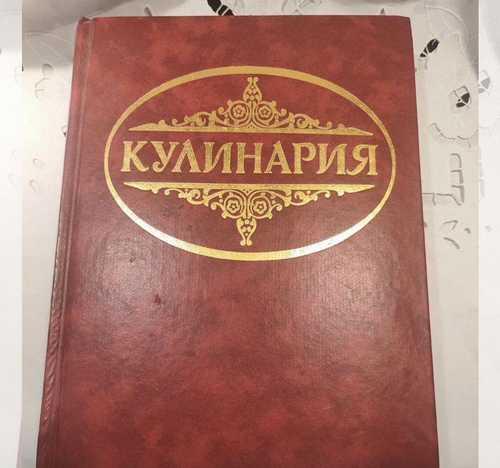 Кулинарная книга