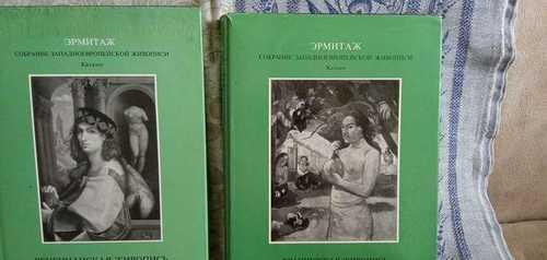 Каталог Эрмитажа