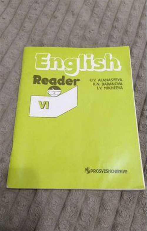 Учебник англ языка. English reader IV