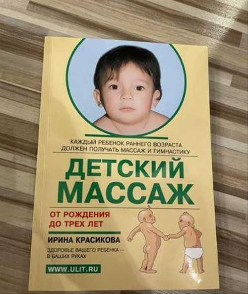 Детский массаж книга