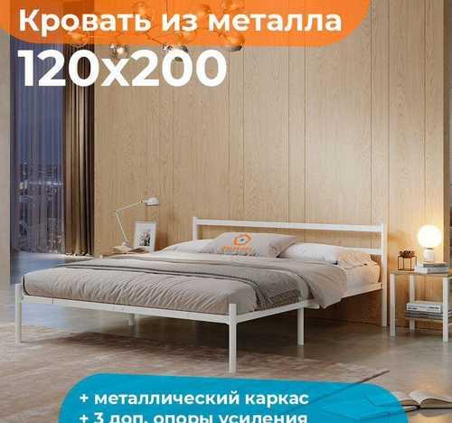Кровать Мета 120х200 металлическая двуспальная