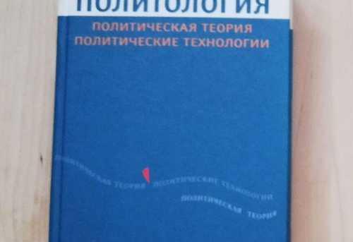 Учебники и книги по политологии