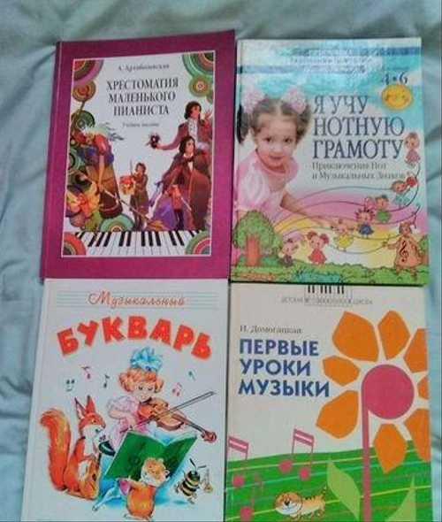 Книги по музыке для дошкольников